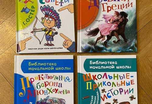 Комплект книг из серии Библиотека начальной школы