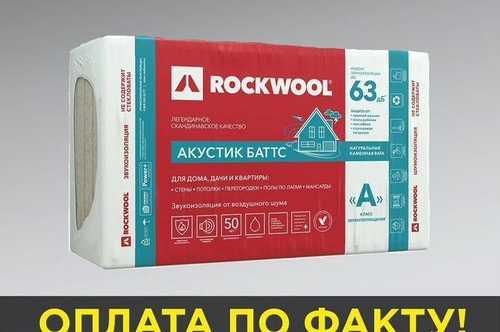 Роквул Акустик Батс
