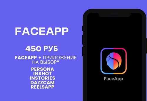 FaceApp подписка