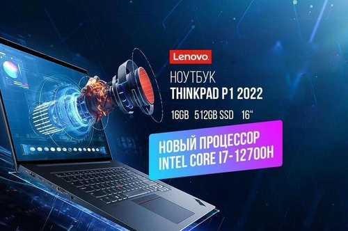 Ноутбук Lenovo ThinkPad P1 i7-12700H 16GB 512GB