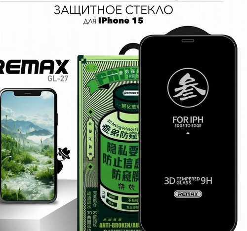 Защитное стекло iPhone 15 pro