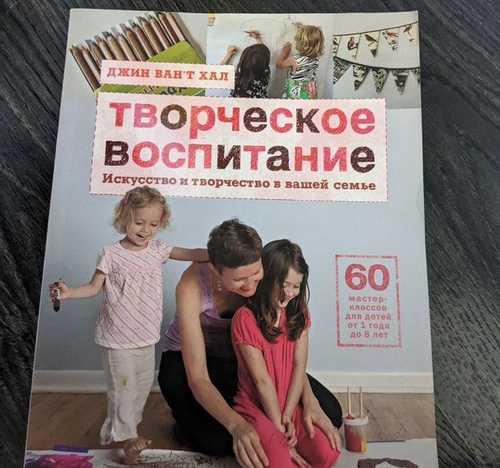 Книга "Творческое воспитание"