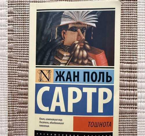 Книга Ж.Сартр «Тошнота»