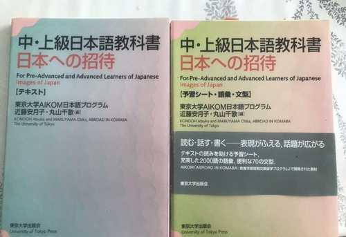 Учебник японского языка для продвинутого уровня