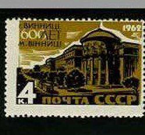 СССР, 1962. (2740) 600 лет городу Винницы