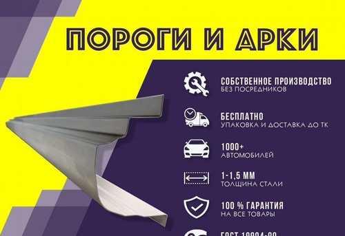 Ремонтные пороги и арки geely mk