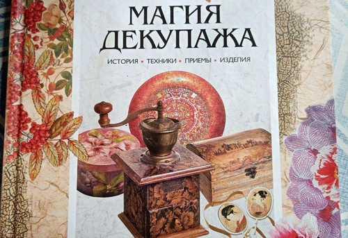 Книги по творчеству, рисованию, декупаж