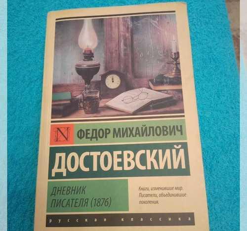 Книга Достоевский Ф. М