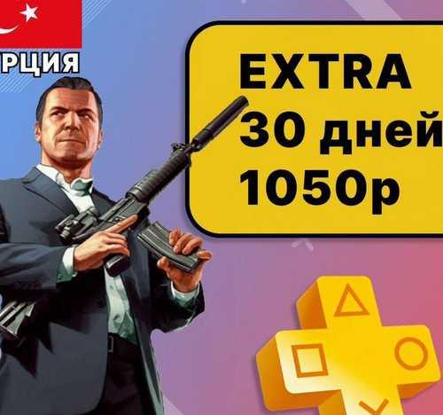 Подписка Ps Plus Extra 30 дней в Казани 410 игр