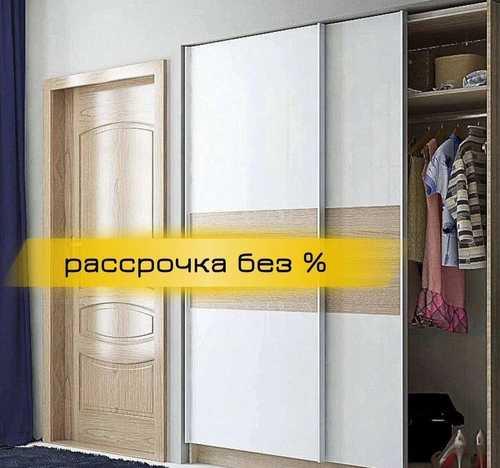 Шкаф купе новый в рассрочку без процентов