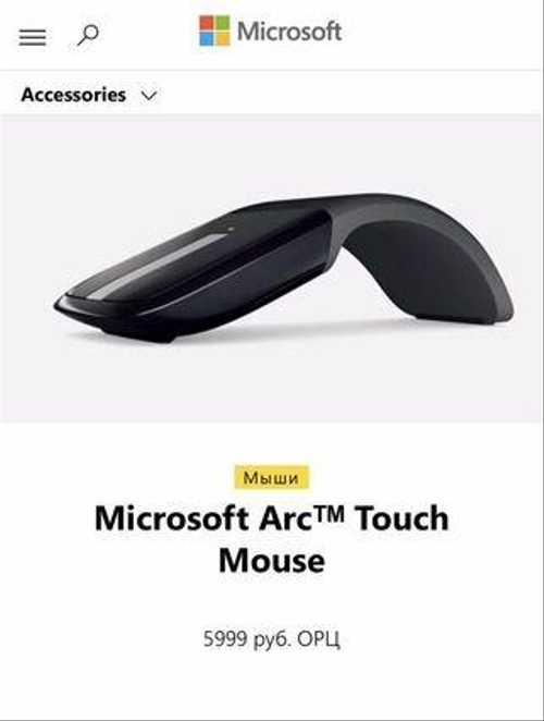 Мышь microsoft ARC touch Mouse