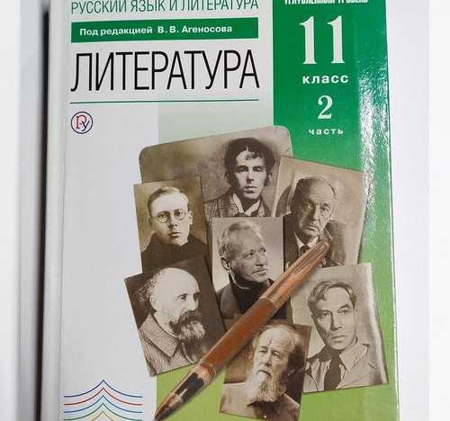 Учебник по литературе 11 класс