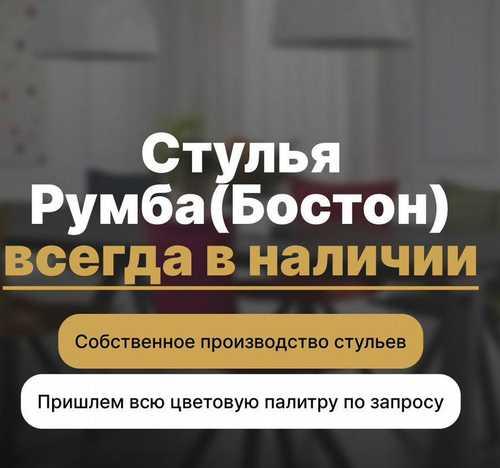 Кухонные стулья Румба с мягкой спинкой