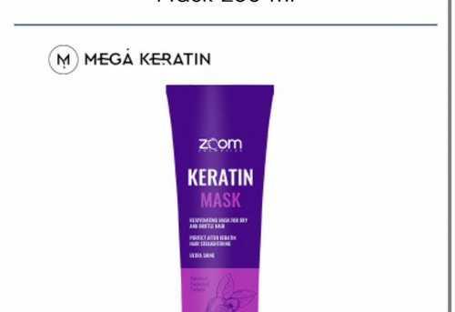 Маска домашний уход zoom keratin 250мл