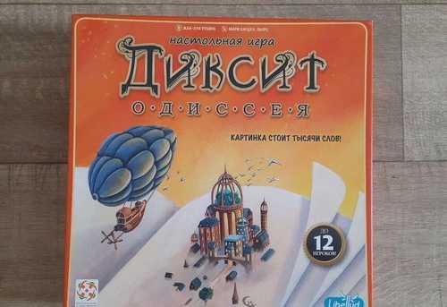 Игра настольная Диксит. Одиссея