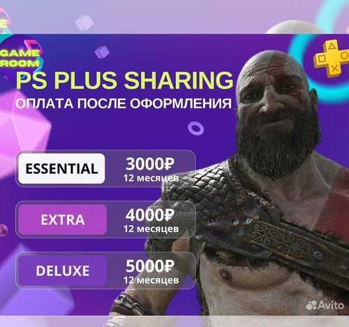 Подписка PS Plus Украина 12 месяцев Шеринг PS4 PS5