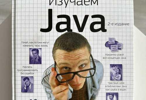 Книга изучаем java