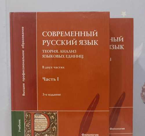 Учебник МГУ в 2 тт современный русский язык