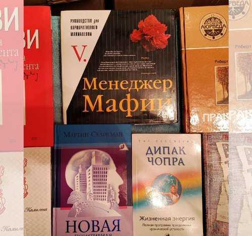 Книги по саморазвитию и бизнесу