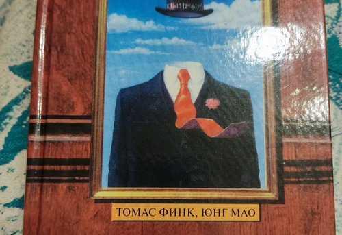 Книга '85 способов завязывания галстука'