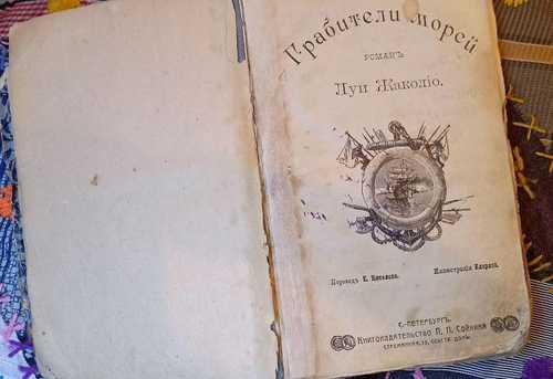 Луи Жаколио. Грабители морей. 1910 г
