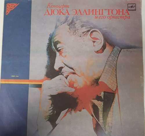 Duke Ellington And His Orchestra – Концерт Дюка Эл
