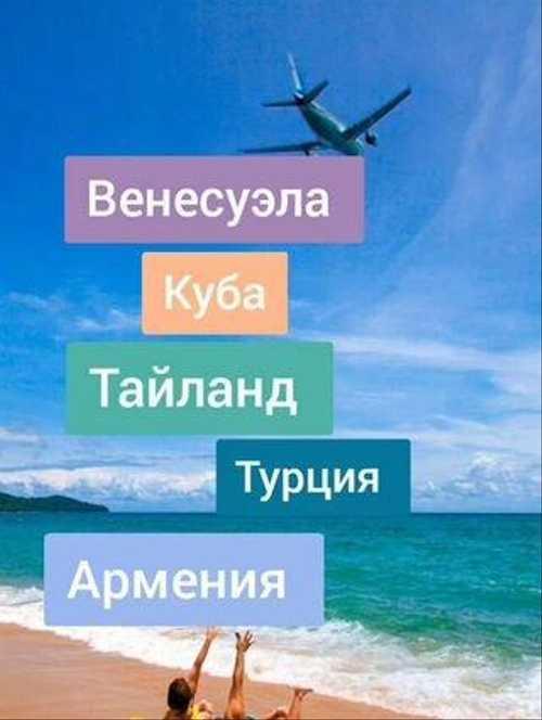 Горящие туры зарубеж