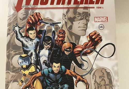 Комикс marvel Академия Мстителей