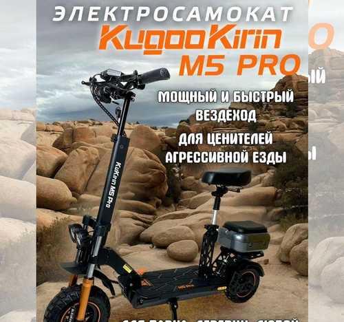 Электросамокат Kugoo M5 Pro 1000W/48V 21Ah