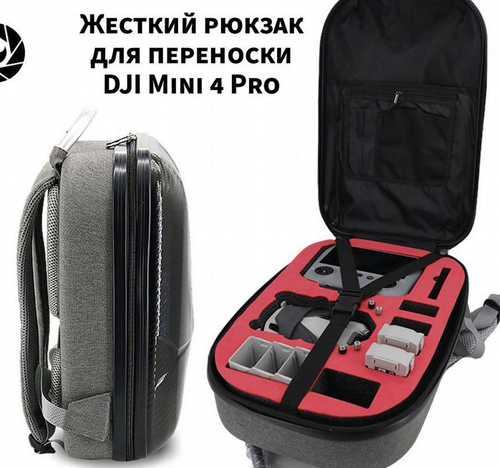 Жесткий рюкзак для переноски DJI Mini 4 Pro