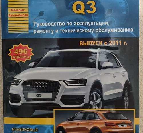 Руководство по эксплуатации, ремонту и тех.обслужи