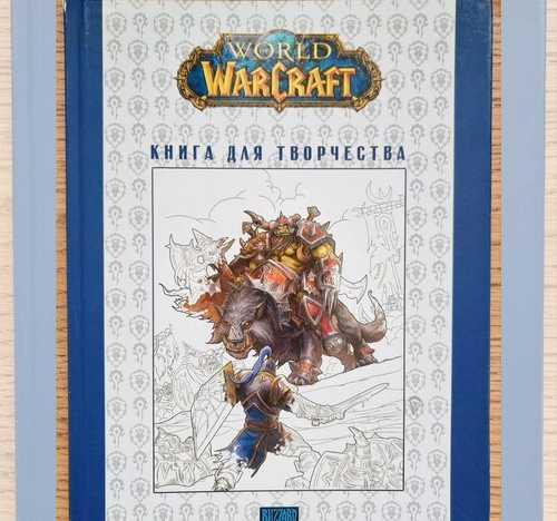 Раскраска World of Warcraft