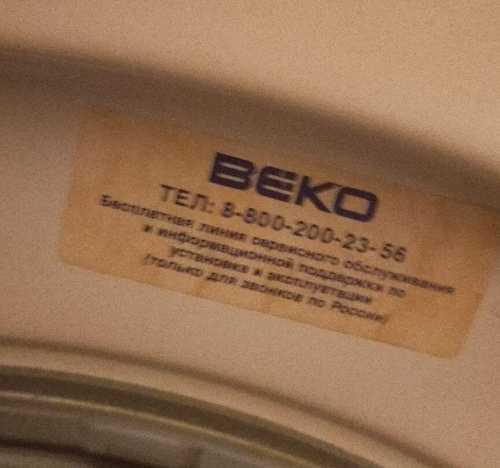 Стиральная машина бу Beko