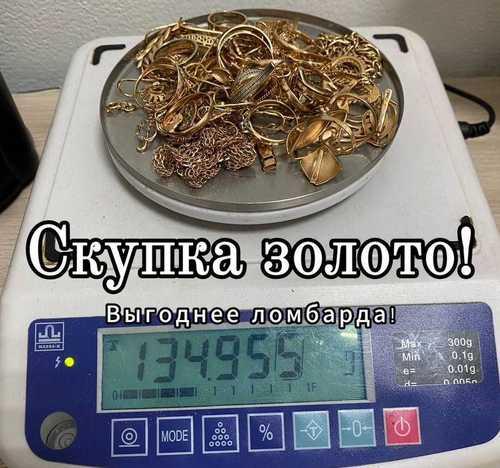 Скупка золота, любая проба