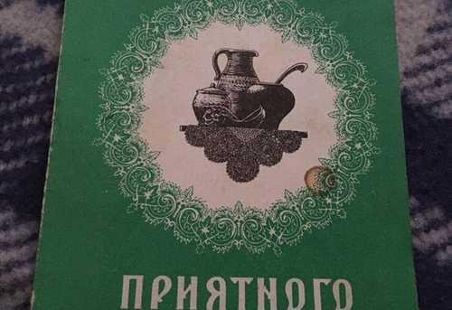 Здравствуйте Приятного аппетита. Книга