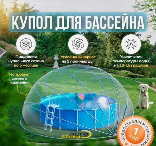 Купольный тент