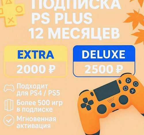 Подписка Playstation