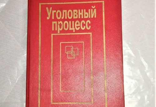 Книги по юриспруденции