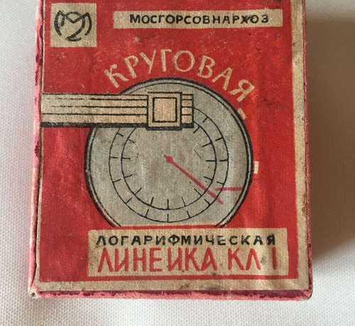 Круговая логарифмическая линейка
