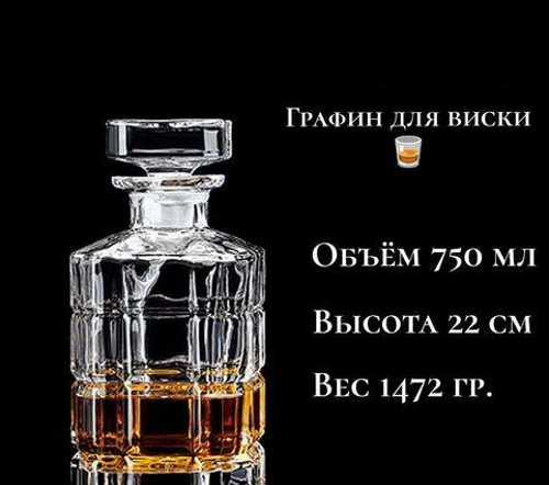 Графин для виски коньяка Morgan's