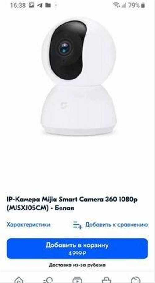 IP-Камера Mijia Smart Camera 360 mjsxj05cm