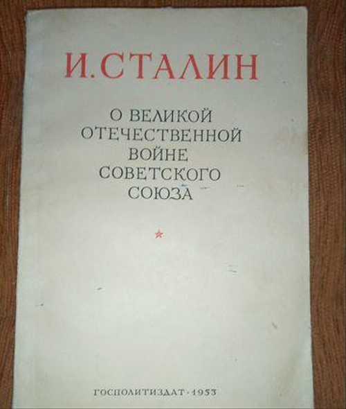 И.Сталин Брошюры СССР