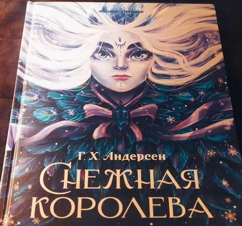 Детская книга Снежная королева