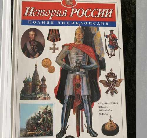 Книги по истории россии