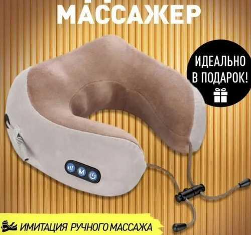 Массажер для спины и шеи электрический