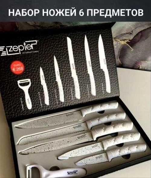 Набор кухонных ножей 6 В 1 предметов Zepter