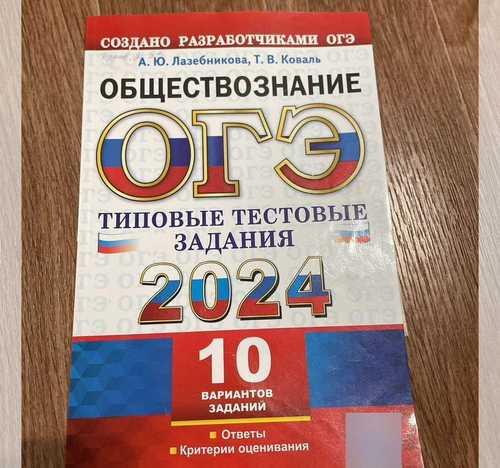 ОГЭ обществознание 2024