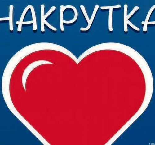 Приложение для накрутки подписчиков