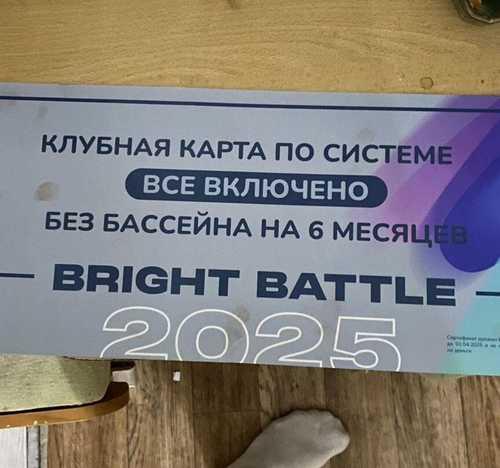 Абонемент в фитнес клуб bright fit 6 месяцев