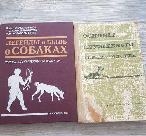 Книги о собаках